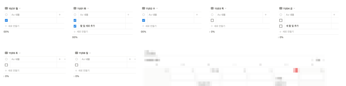 노션 New 주간 플래너 월간 할 일과 일정 연동 후 진행률 파악까지 Notionmap 노션 템플릿 강의 컨설팅