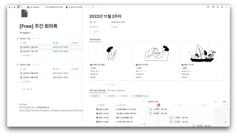노션 주간 회의록 업무 일지 어떻게 사용하고 계신가요 노션 템플릿