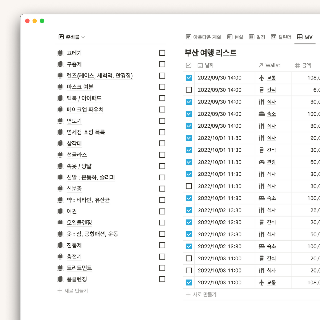소중한 내 여행 한 곳에 기록하기 위한 노션 여행 계획 템플릿 Notionmap 노션 템플릿 강의 컨설팅