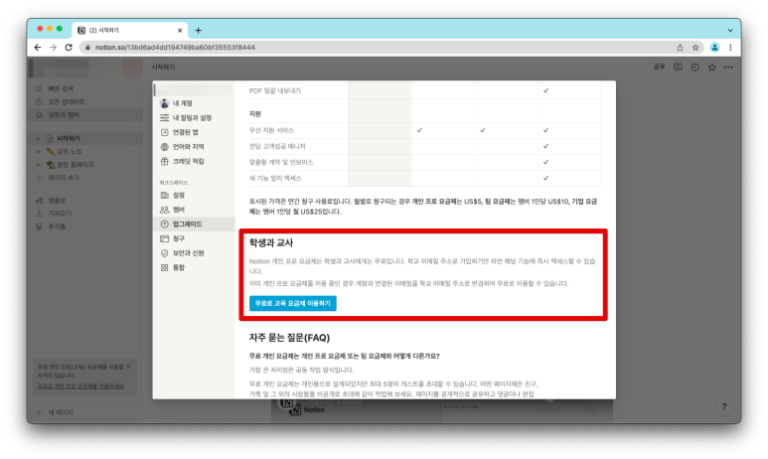 노션 회원 가입 및 요금제 설명 Notionmap 노션 템플릿 강의 컨설팅