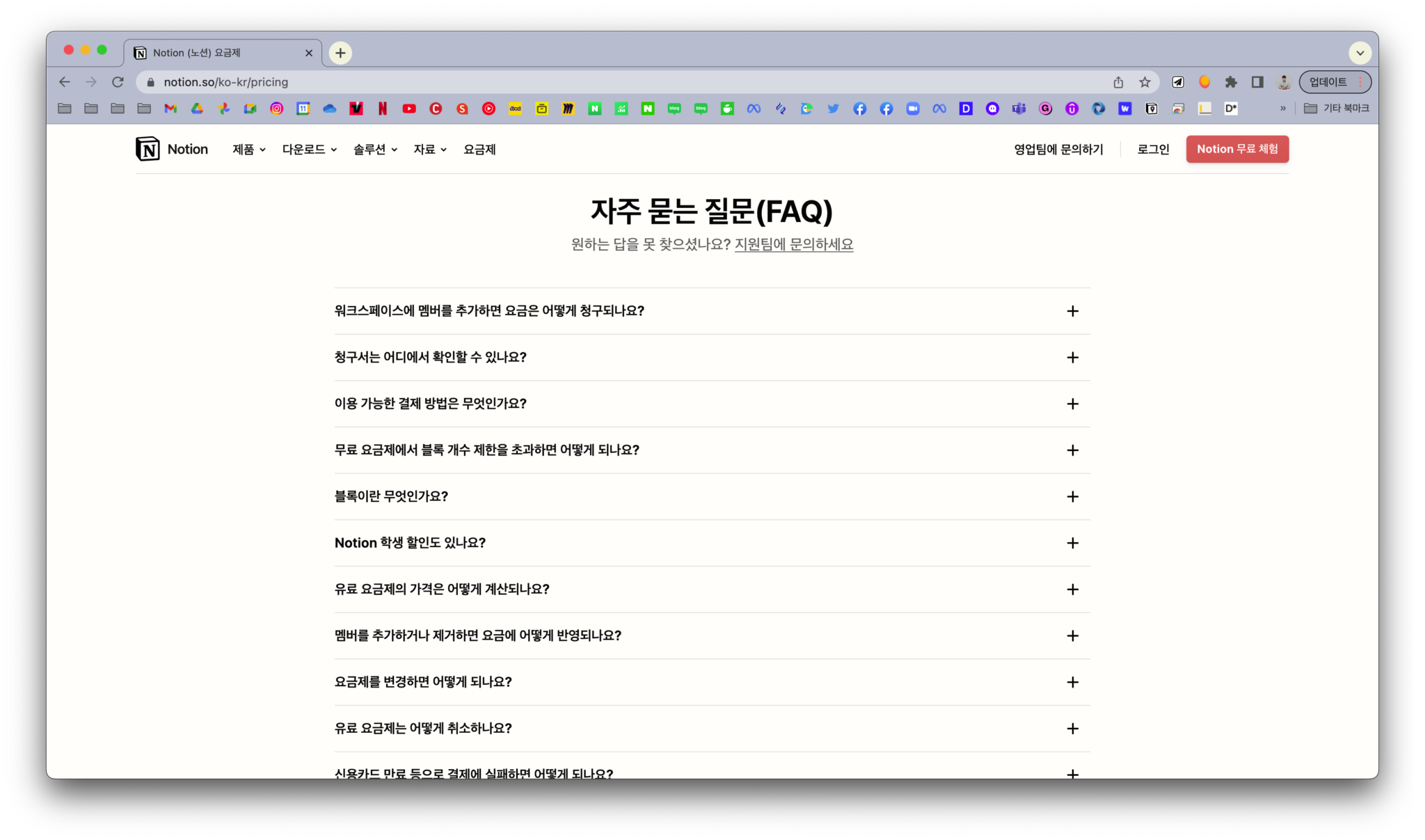 노션 회원 가입 및 요금제 설명 Notionmap 노션 템플릿 강의 컨설팅