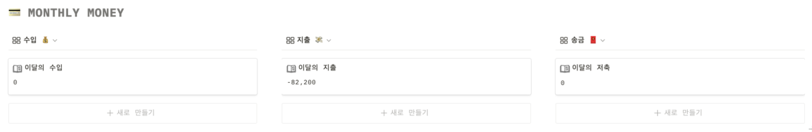 노션 가계부 템플릿 소개 및 사용법 Notionmap 노션 템플릿 강의 컨설팅
