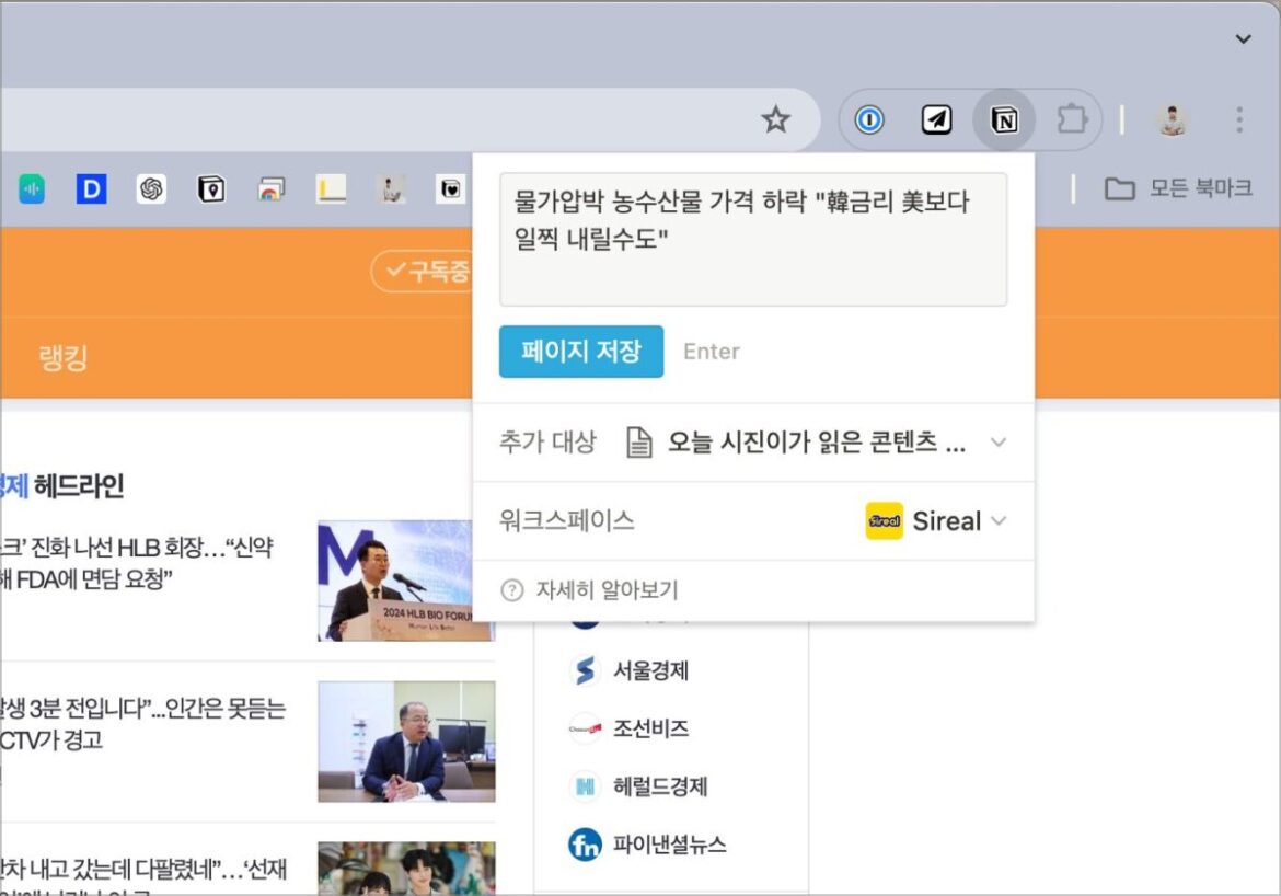 노션 콘텐츠 저장 및 관리 편리한 웹클리퍼 설치하기 Notionmap 노션 템플릿 강의 컨설팅